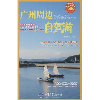 广州周边自驾游