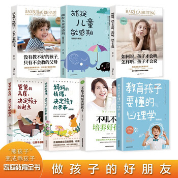 抖音同款全7册 如何说孩子才会听怎么听孩子才会说没有教不好的孩子教育孩子要懂的心理学不吼不叫家庭教育