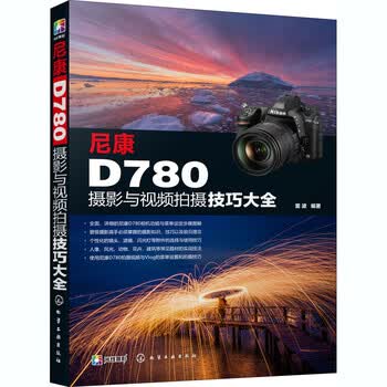 尼康D780摄影与视频拍摄技巧大全 雷波 编 书籍