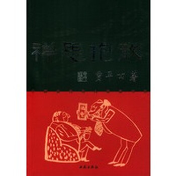 禅思抱散