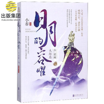 日月的容曜(3荣耀大结局)