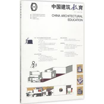 中国建筑教育2017:总第17册