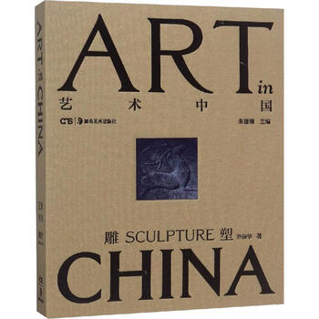 雕塑 孙振华  朱建纲 编 书籍