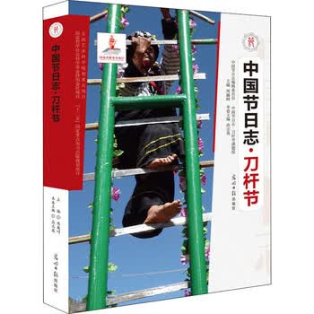 刀杆节 高志英 编 书籍