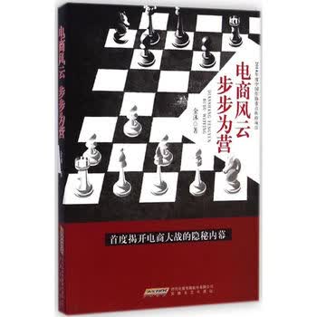 电商风云 步步为营