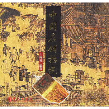 中国店铺招幌【正版图书】