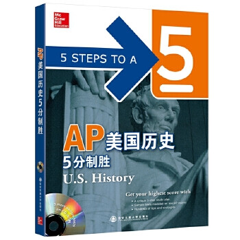 新东方 AP美国历史5分制胜【正版图书】