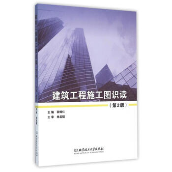 建筑工程施工图识读