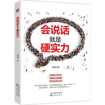 会说话就是硬实力