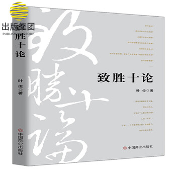 致胜十论