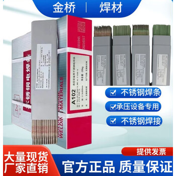 天津金桥不锈钢焊条 A102 A132 A302 A022 A402 A507 E2209电焊条 A102不锈钢焊条直径2.5mm 焊接20【图片 价格 品牌 报价】-京东