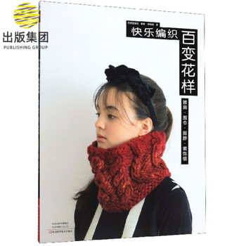 快乐编织百变花样