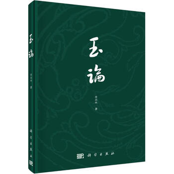 玉论 穆朝娜  作 书籍