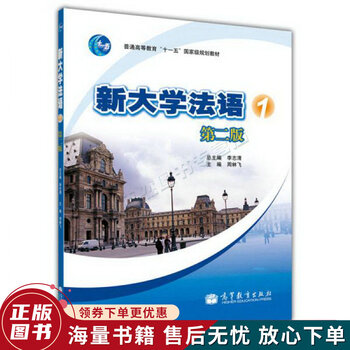 新大学法语1第二版