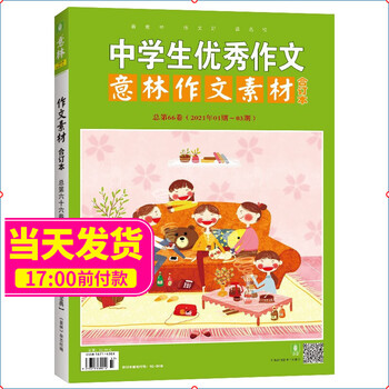 现货包邮 意林作文素材杂志2021年合订本第66卷（2021年1-3期）初高中生作文素材高考 杂志铺