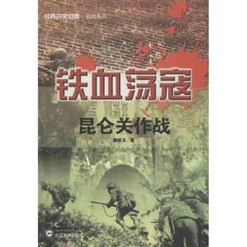 铁血荡寇 滕昕云 书籍
