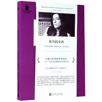 吃鸟的女孩/短经典精选 (阿根廷)萨曼塔·施维伯林