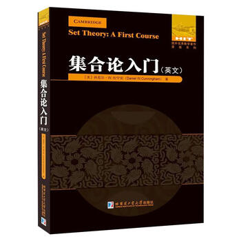集合论入门 图书