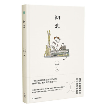 初恋(精)
