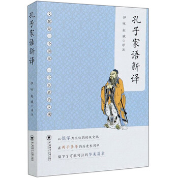 孔子家语新译9787567019720