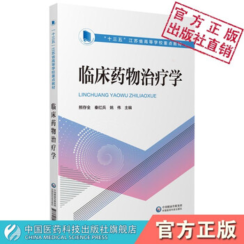 临床药物治疗学