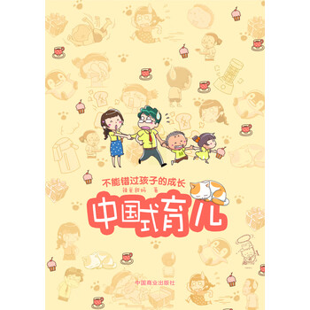 中国式育儿 钱进