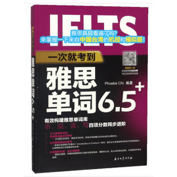 一次就考到雅思单词6 5+ 齐心瑀