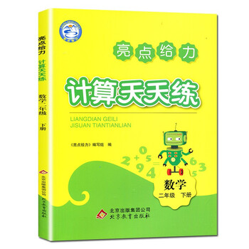 2022春 二年级下册 配苏教版 数学亮点给力计算天天练 数学计算提升训练数学基础计算巩固训练小学数