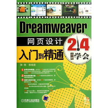 Dreamweaver网页设计入门到精通 
