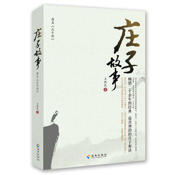 庄子故事