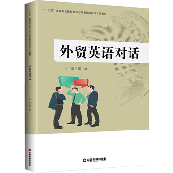 外贸英语对话