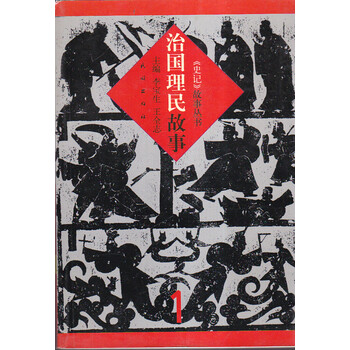 思想品德故事 李劲祥