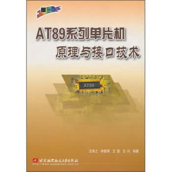 AT89系列单片机原理与接口技术