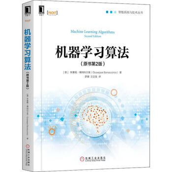机器学习算法(原书第2版) 