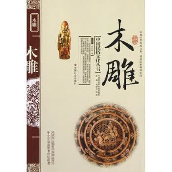 木雕 苗红磊 作 书籍
