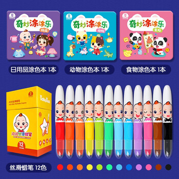 宝宝巴士超级宝贝JoJo儿童安全水溶性蜡笔玩具宝宝不脏手可水洗生日礼物 12色JoJo丝滑蜡笔＋3本涂色本