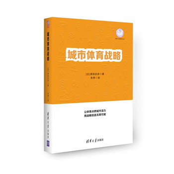 城市体育战略9787302566212