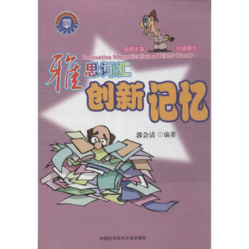 雅思词汇创新记忆
