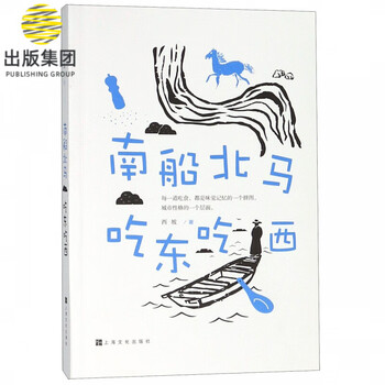 南船北马吃东吃西