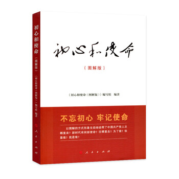 初心和 zdj 湖北新华书店正版 人民出版社