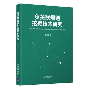 [正版图书]负关联规则挖掘技术研究