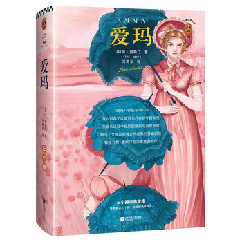 爱玛(精)