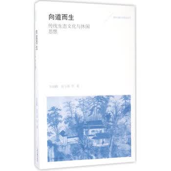向道而生 朱晓鹏,赵玉强 等  书籍