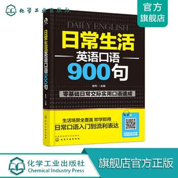 日常生活英语口语900句