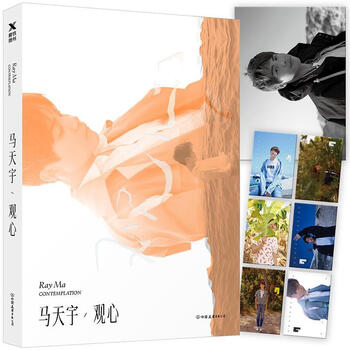 RT正版 观心9787505745421 马天宇中国友谊出版公司青春文学现货速发