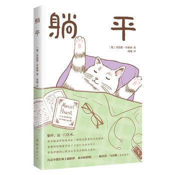 躺平