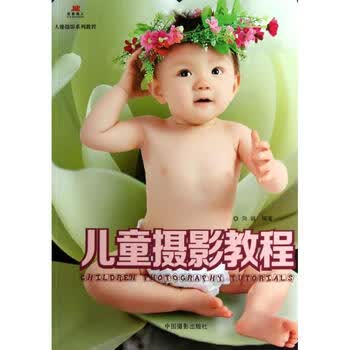 儿童摄影教程