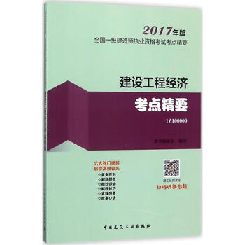 建设工程经济考点精要