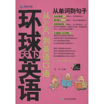 从单词到句子 吴丹 编  书籍