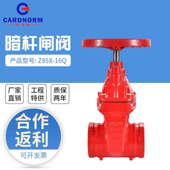 【科泊纳阀门】科泊纳（CARDNORM）Z85X-16Q沟槽暗杆闸阀消防给排水管道卡箍闸板阀DN50 DN200QT450 【行情 报价 价格 评测】-京东